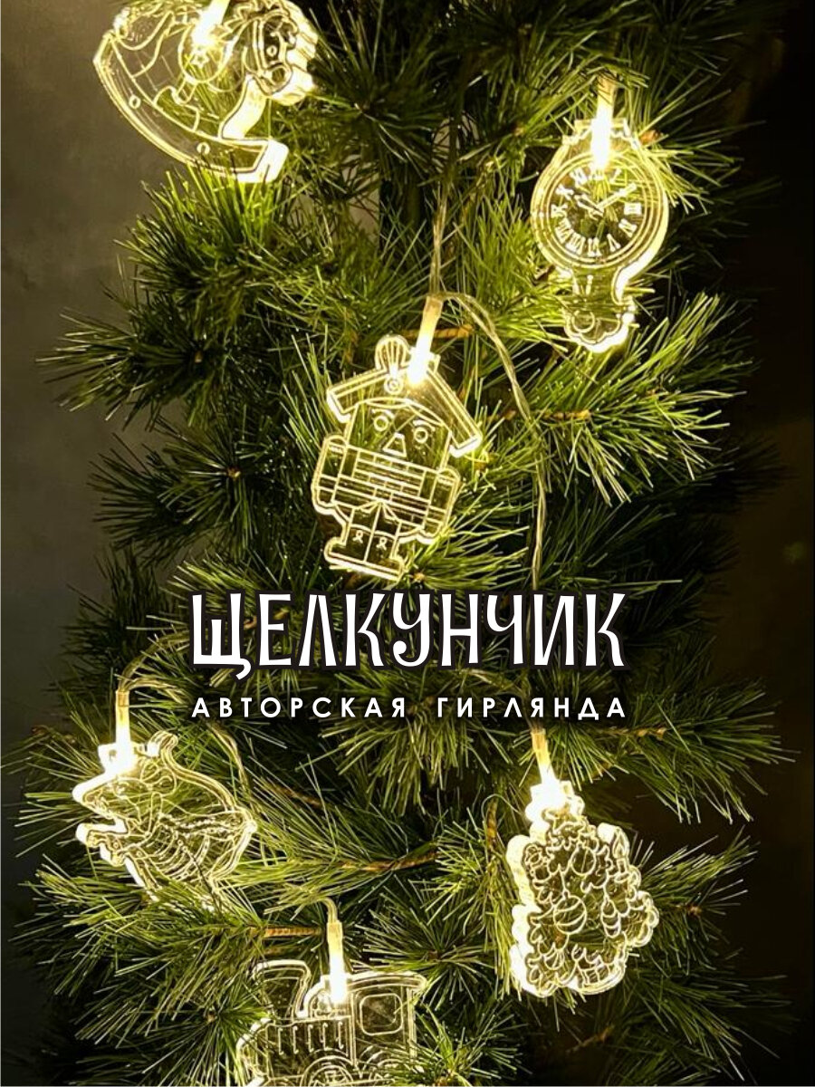 Гирлянда 4Decor "Щелкунчик", 2м, 20 диодов, контроллер, от 3 батареек АА