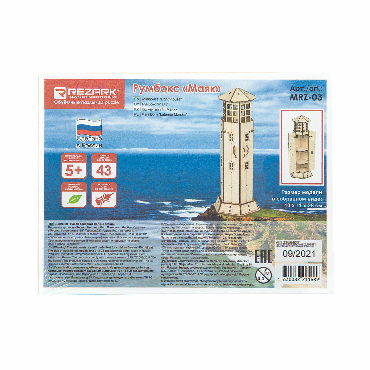 Пазл 3D "REZARK" MRZ-03 Серия "Маяки" 43 элемент. Румбокс "Маяк"