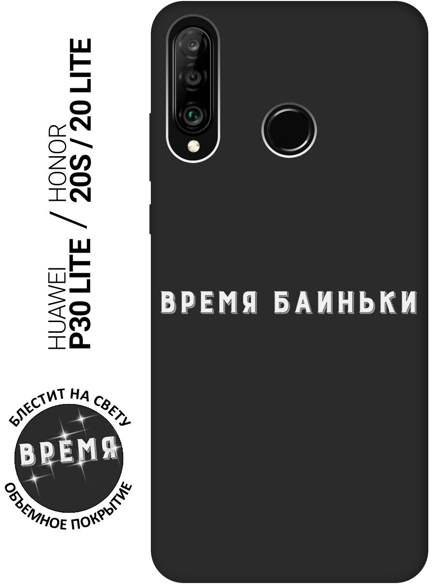 Матовый Soft Touch силиконовый чехол на Honor 20 Lite / 20s / Huawei P30 Lite / Хуавей П30 Лайт / Хонор 20 Лайт / 20s с 3D принтом "Go Sleep W" черный