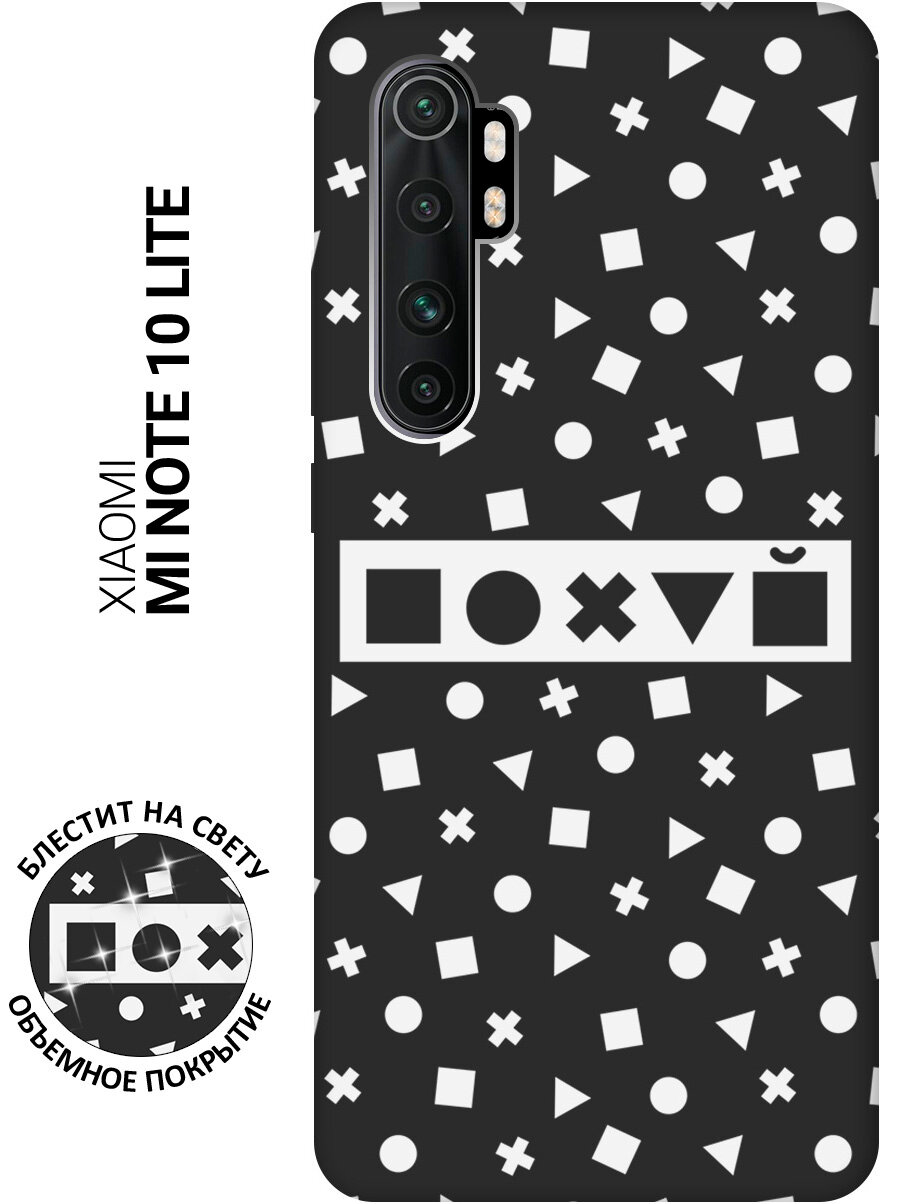 Матовый Soft Touch силиконовый чехол на Xiaomi Mi Note 10 Lite / Сяоми Ми Ноут 10 Лайт с 3D принтом "Indifference W" черный