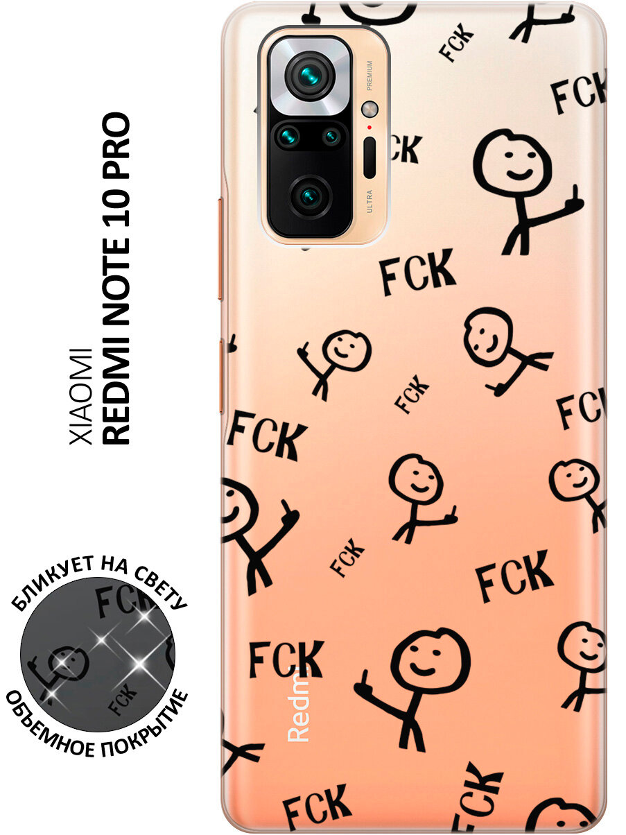 Силиконовый чехол с принтом Fck Pattern для Xiaomi Redmi Note 10 Pro / Сяоми Редми Ноут 10 Про