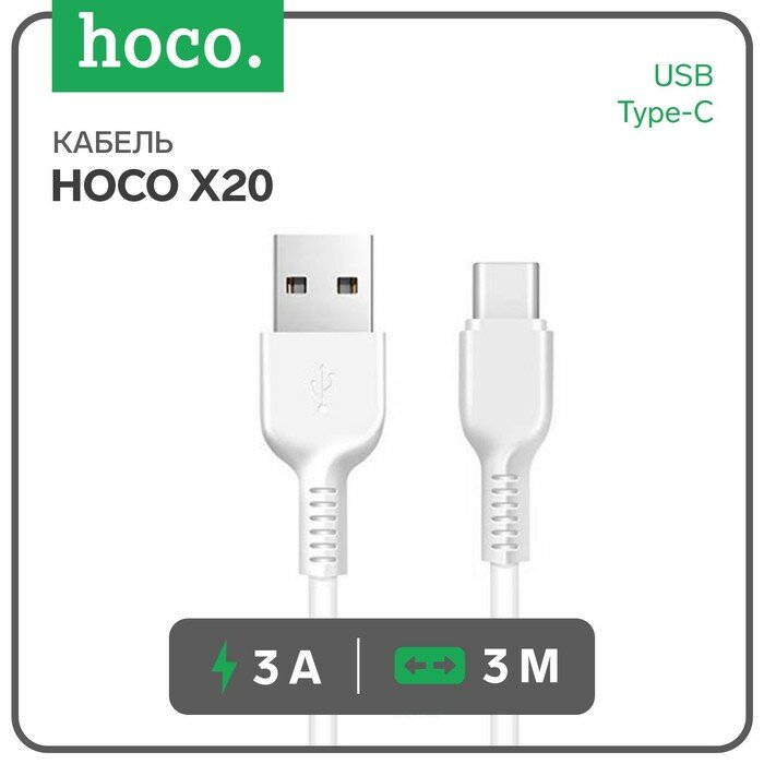 Кабель Hoco X20, Type-C - USB, 3 А, 3 м, PVC оплетка, белый 7686982