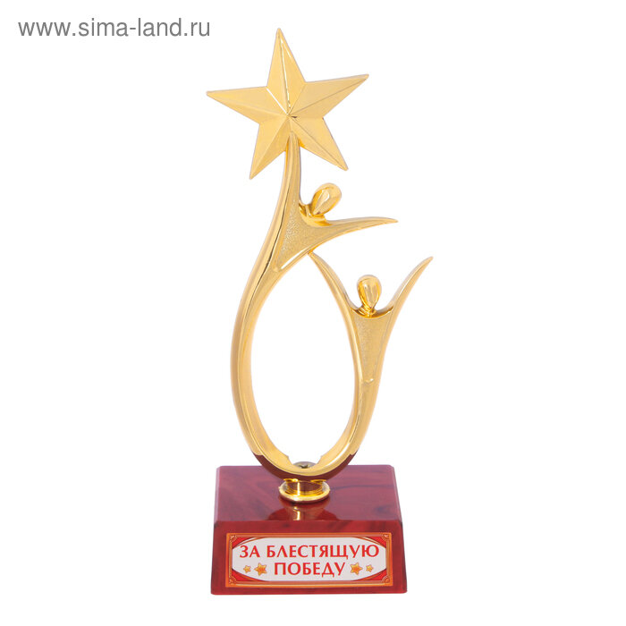Кубок За блестящую победу, наградная фигура, золото, пластик, 18 см