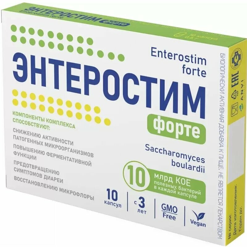 Энтеростим Форте Капс.№10