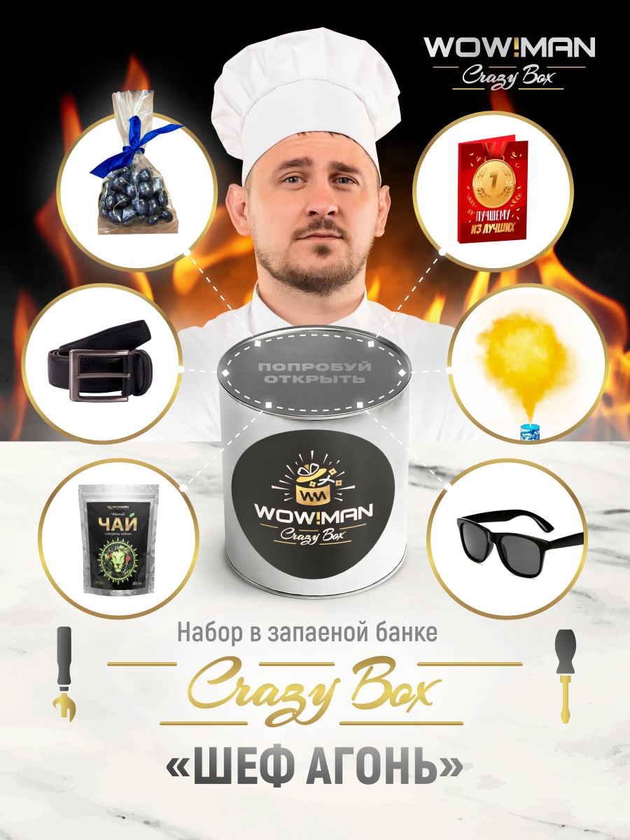 WowMan Crazy Box WMC1029 Шеф Агонь