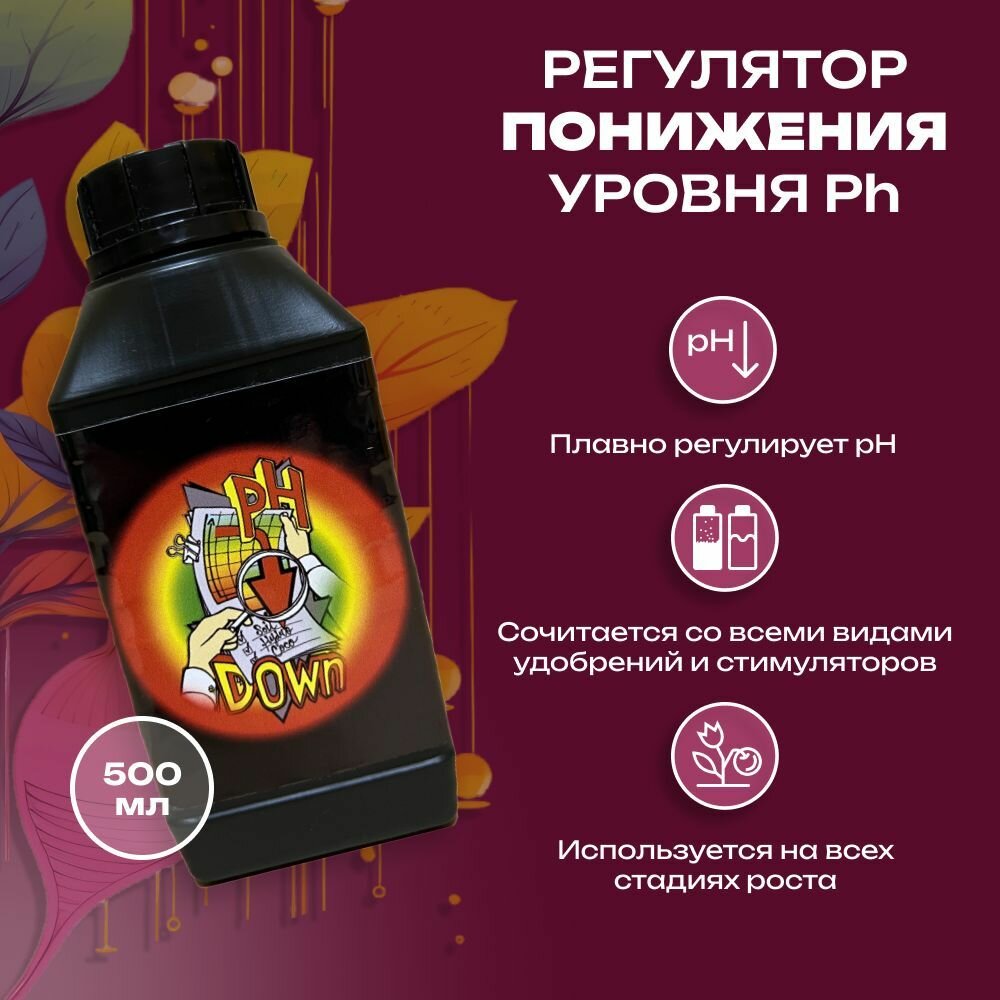 Удобрение / Регулятор кислотности рН-воды PHLab PH Down 500 мл.