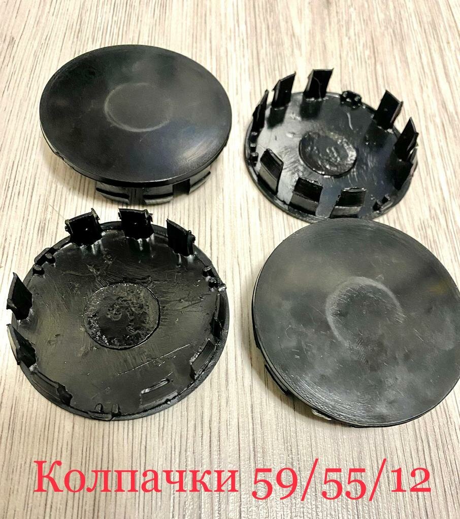 Колпачки заглушки для дисков 59/55/12 черные 4 шт