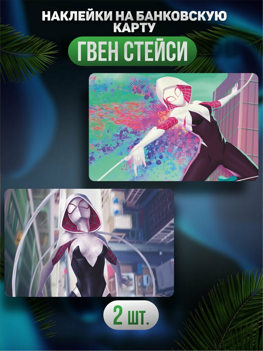 Гвен Наклейки Человек паук