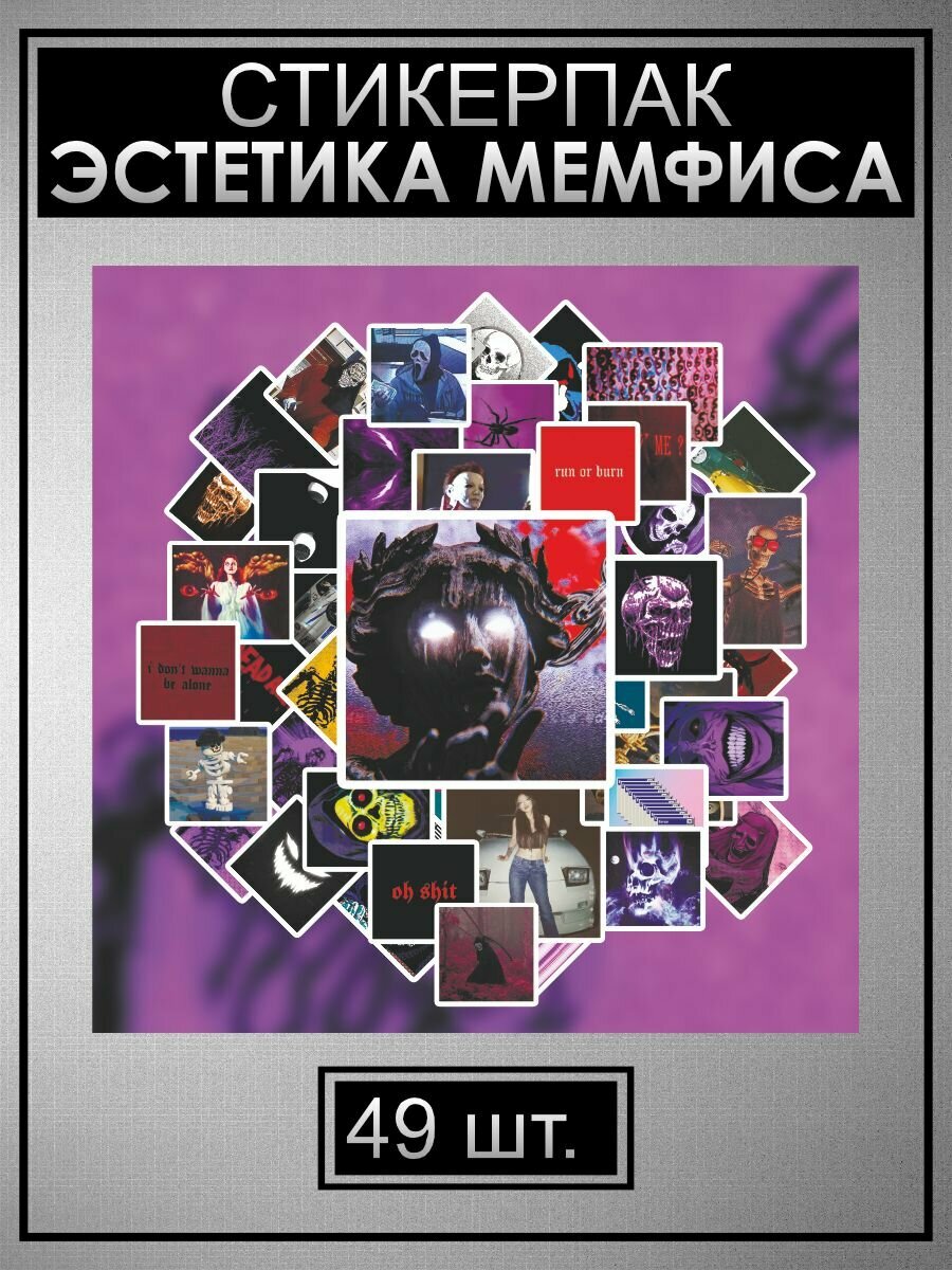 Наклейки Мемфис Музыка