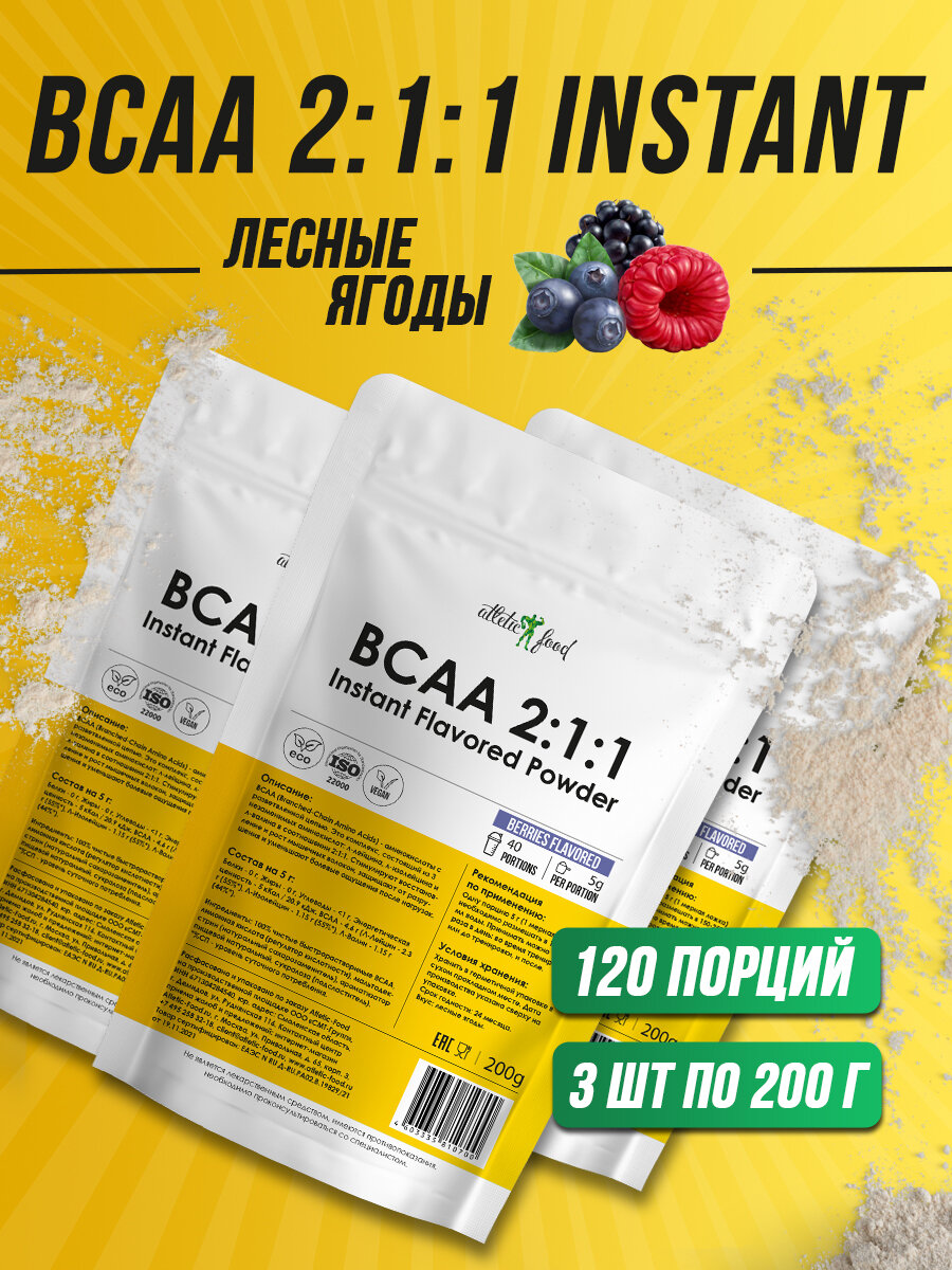 Набор Аминокислот Atletic Food "BCAA", для роста мышц, 3 упаковки