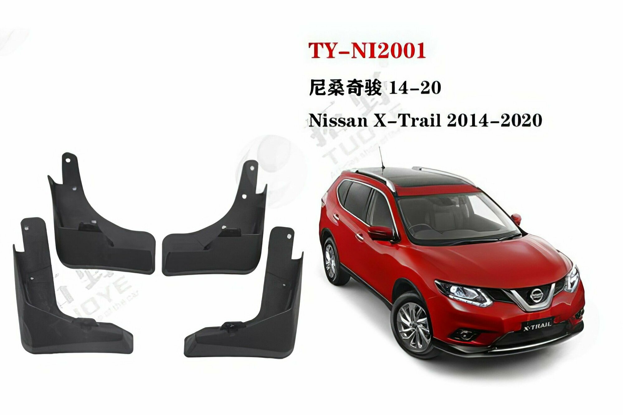 Брызговики Nissan X-Trail T32 2014-2020