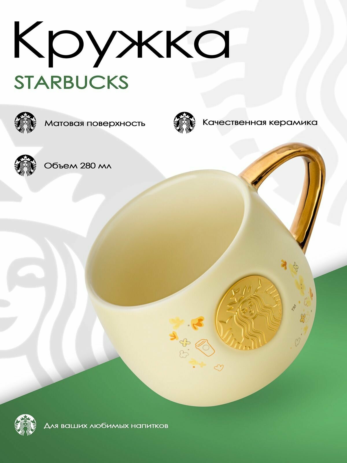 Кружка Starbucks (yellow autumn, 280мл)