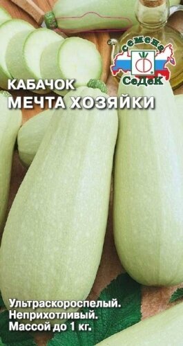 Семена "Кабачок Мечта Хозяйки", 2 гр, белоплодный, однолетний, Седек