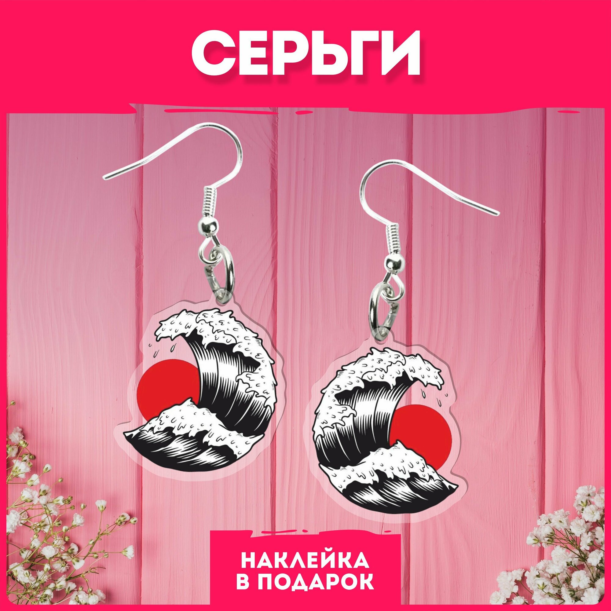 Серьги