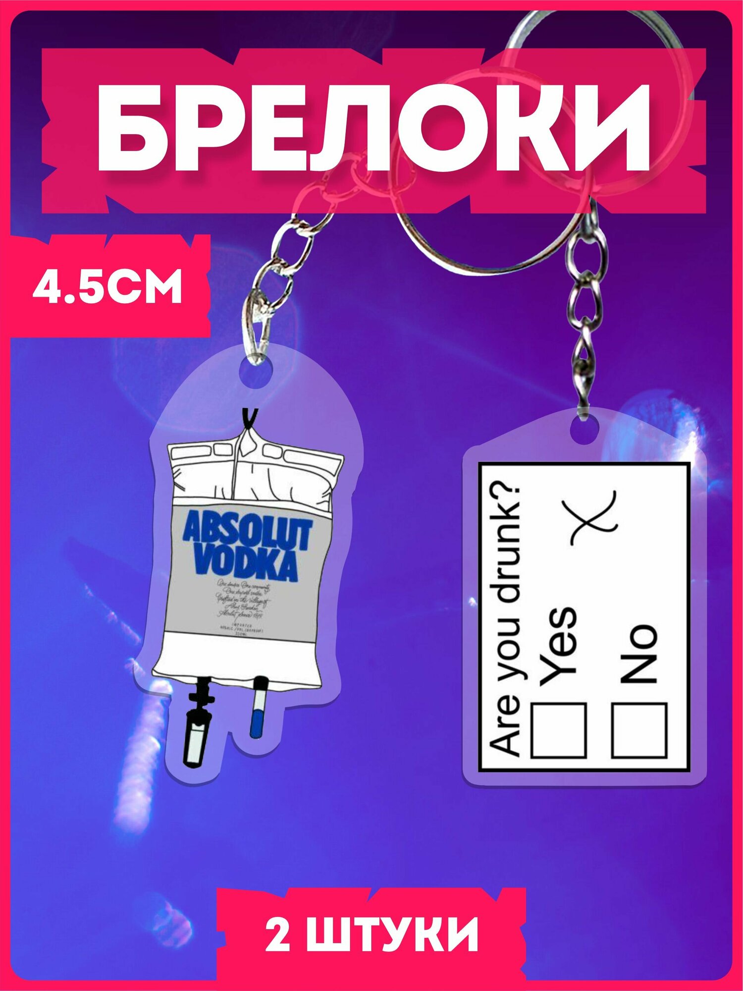Брелок