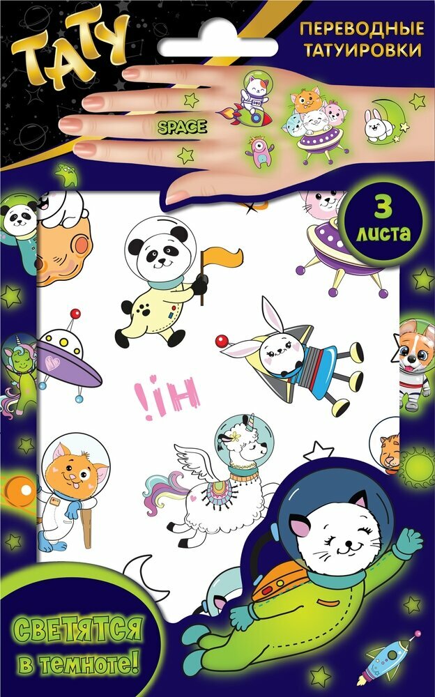 Наклейки - татуировки светящиеся "Забавные космонавты", 3 листа