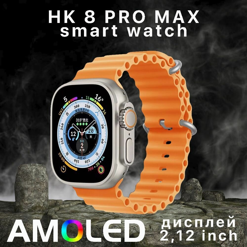 SMART WATCH HK8 PRO MAX/2.12 inch диагональ экрана