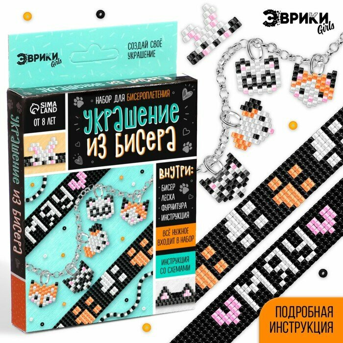 Школа талантов Набор для бисероплетения «Украшение из бисера. Животные»