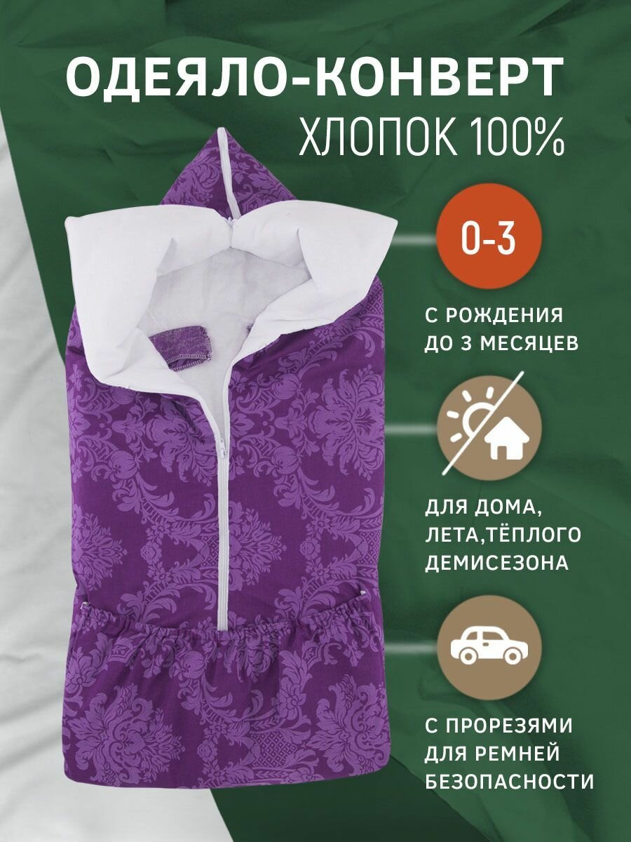 Амама Одеяло тондась 0/3 мес, 70х74см, хлопок, цвет: фиолетовый, вензеля