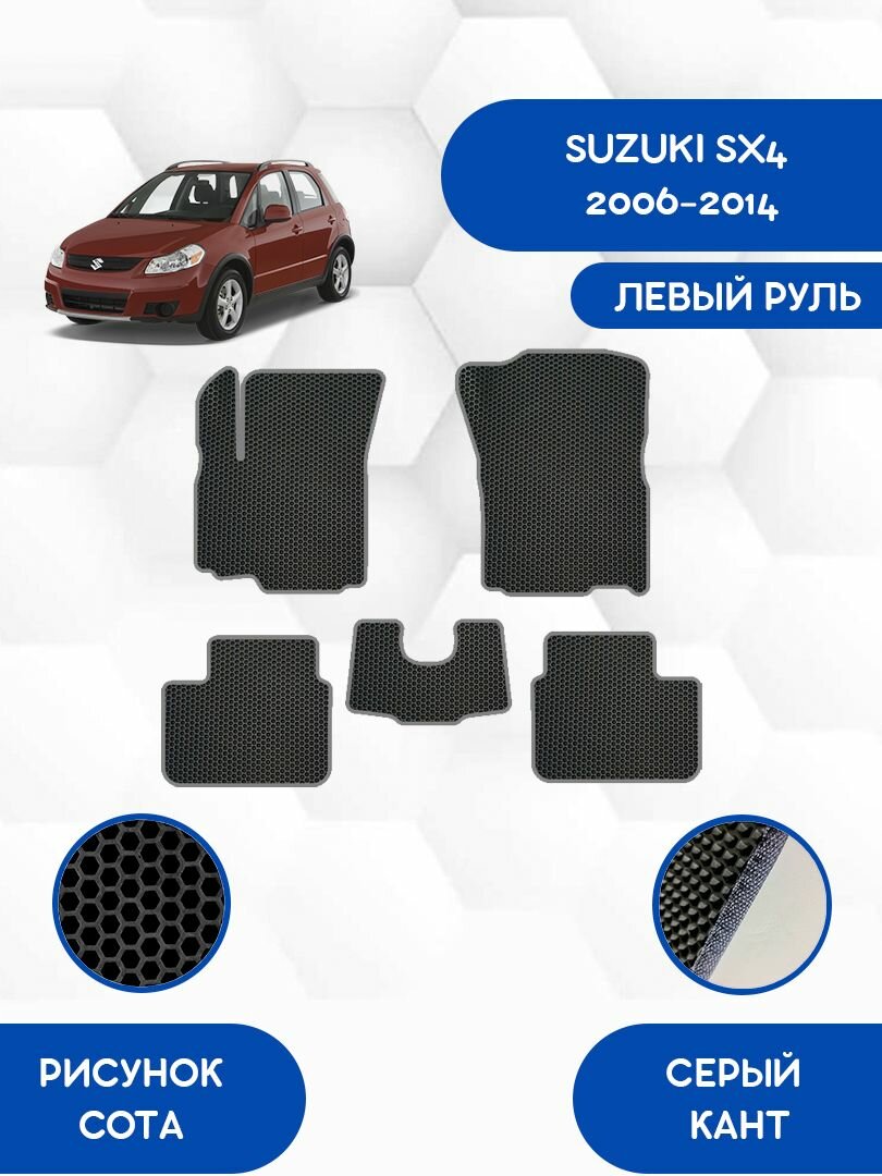 Эва коврики для SUZUKI SX4 2006-2014 левый руль/ Сузуки SX4 2006-2014 Левый руль