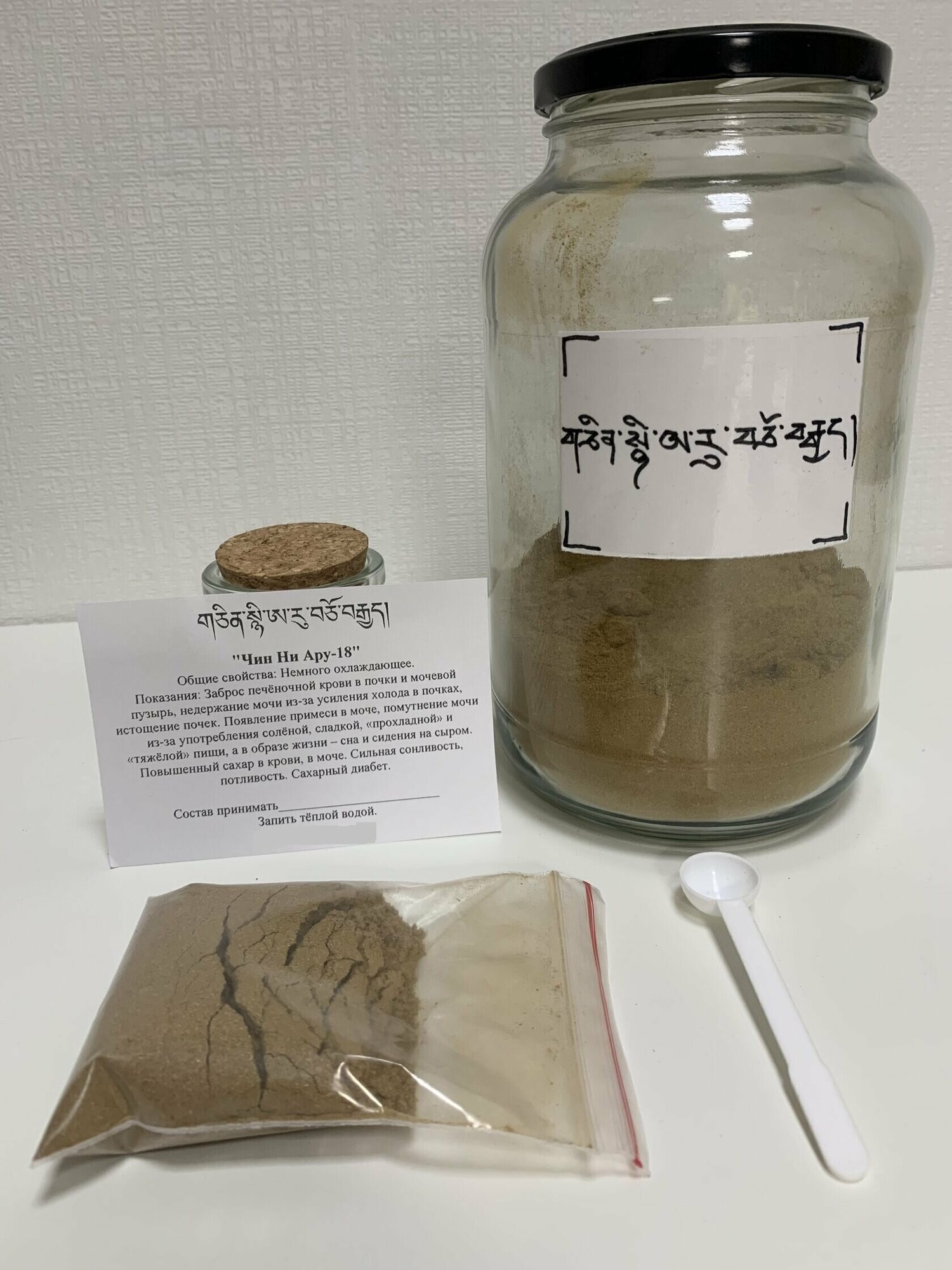 Тибетский фитосбор Чинни Ару 18, порошок 30гр