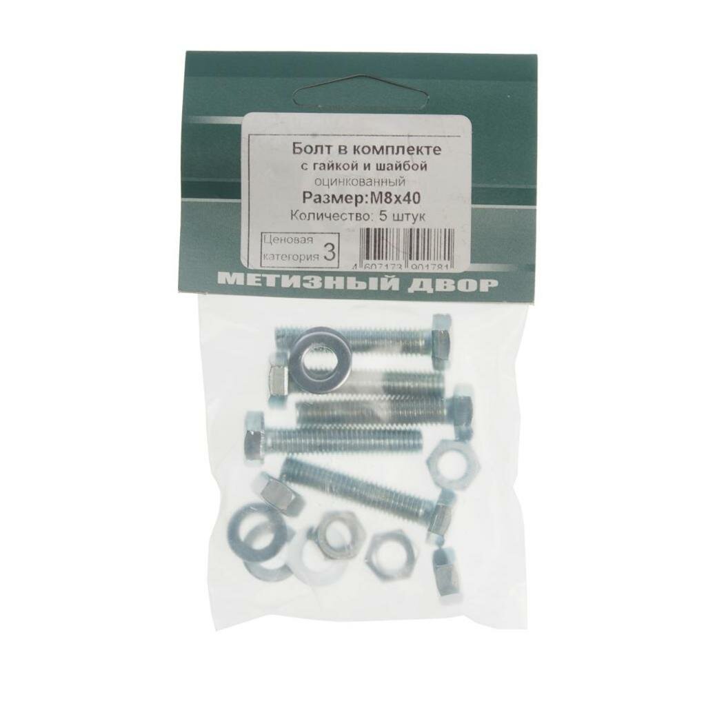Болт М8х1.25х40 с гайкой и шайбой шестигранный оцинкованный (5шт.) Метизный двор