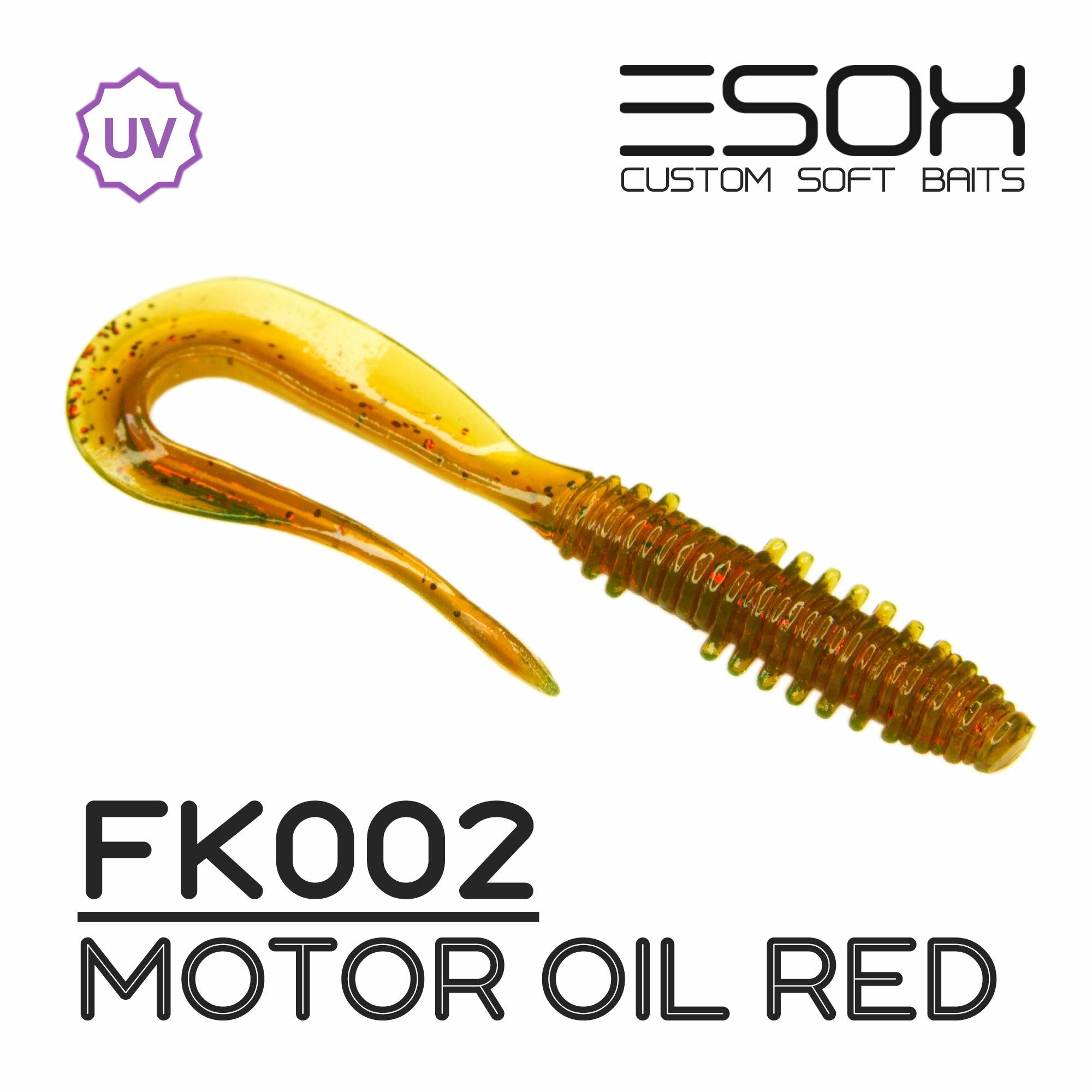 ESOX Fast Wag 3" (76мм) 7шт. / Мягкая приманка для рыбалки