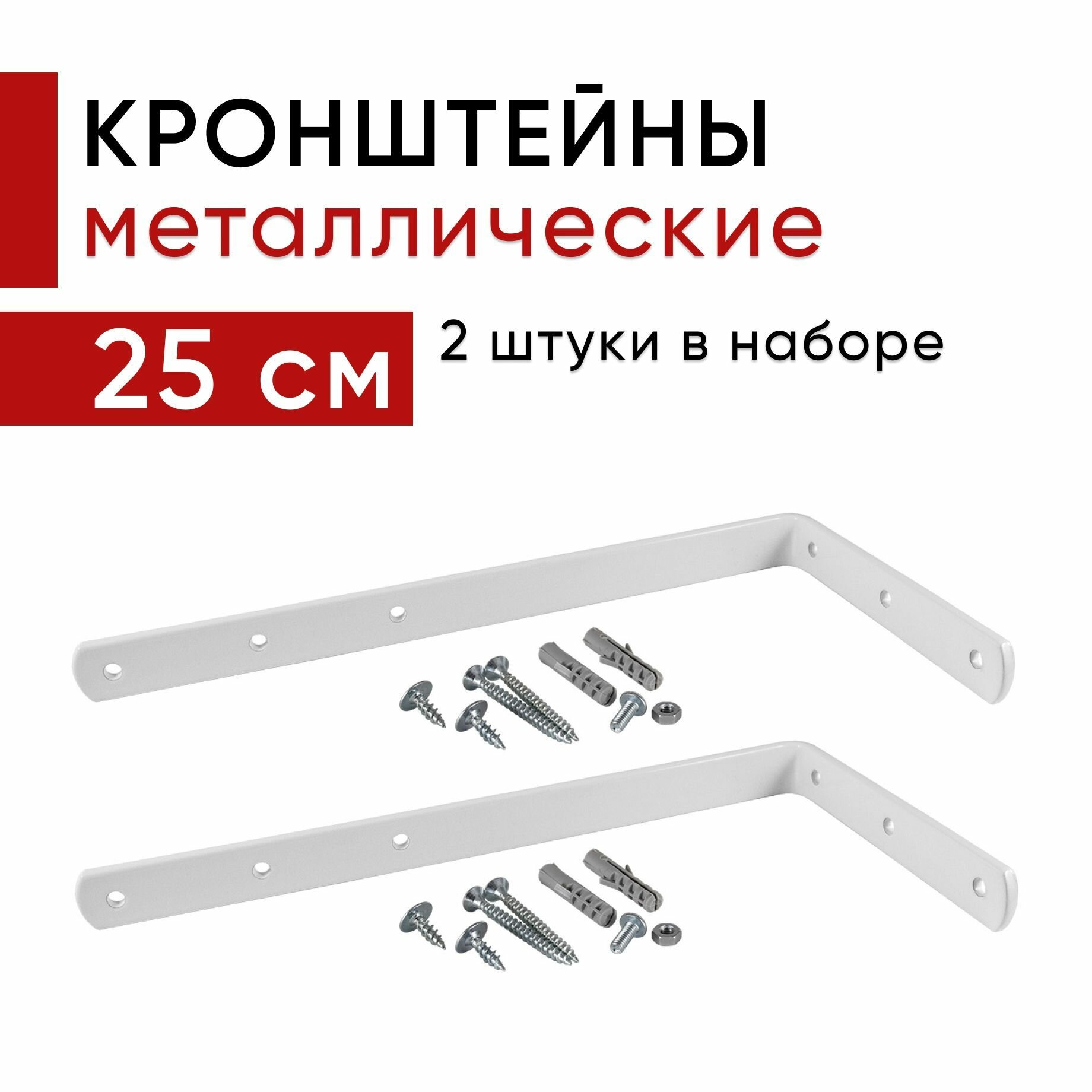 Металлический кронштейн для настенного крепления карниза вертикальных жалюзи 25см - 2шт