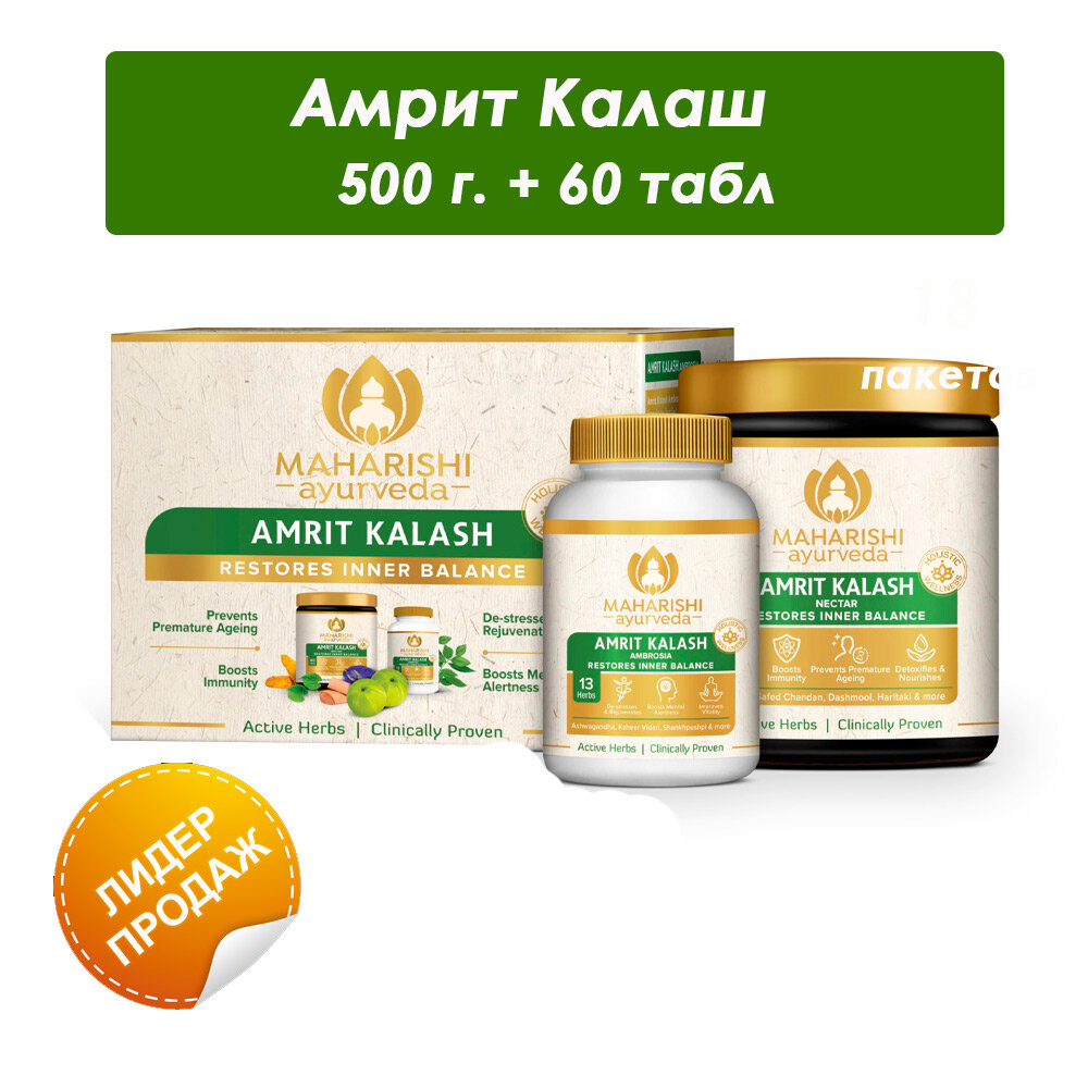Амрит Калаш Махариши (Amrit Kalash Maharishi) 600 гр. + 60 таб.