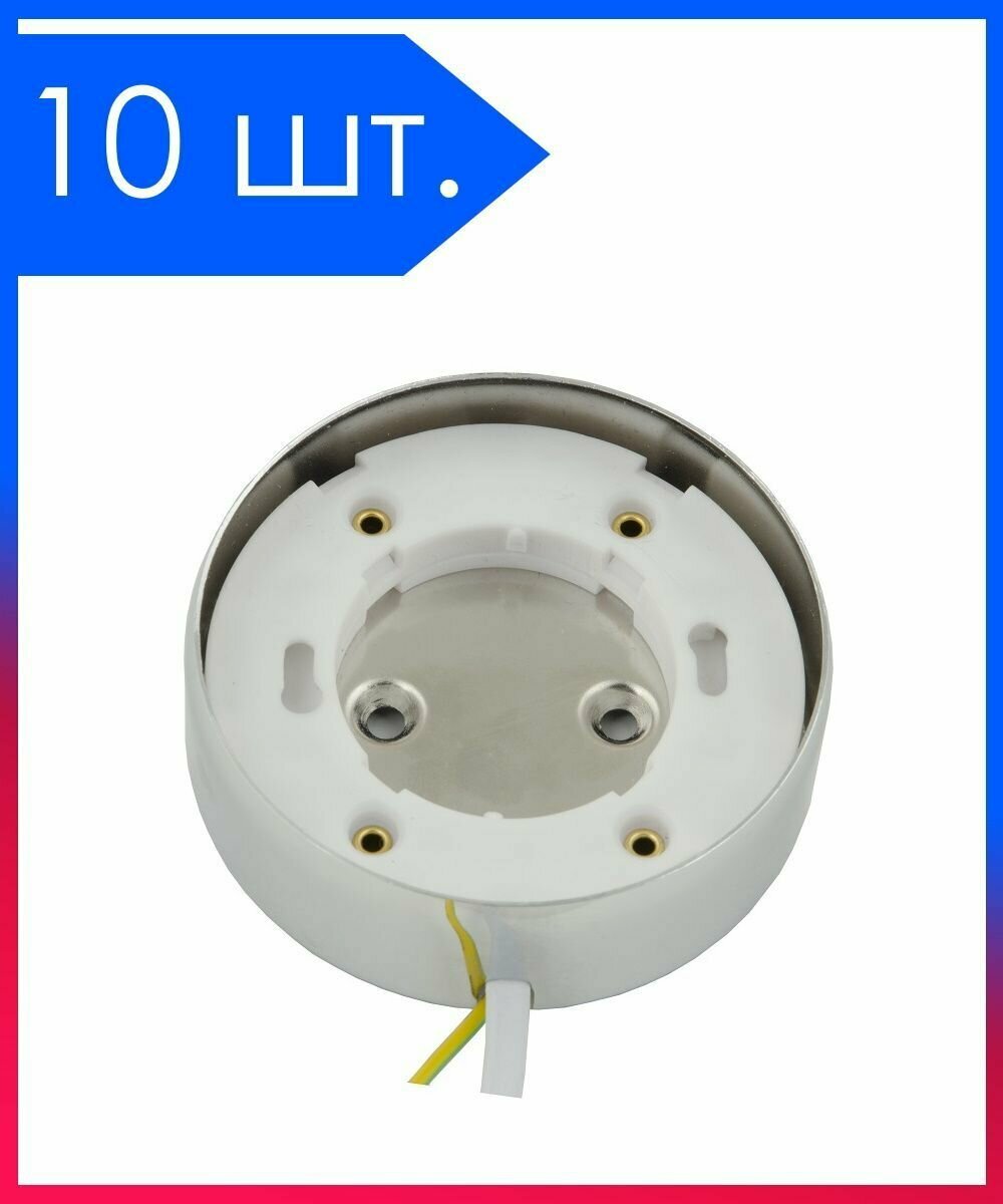 10 шт. Светильник Точечный Накладной GX53 Белый D82х23мм IP20