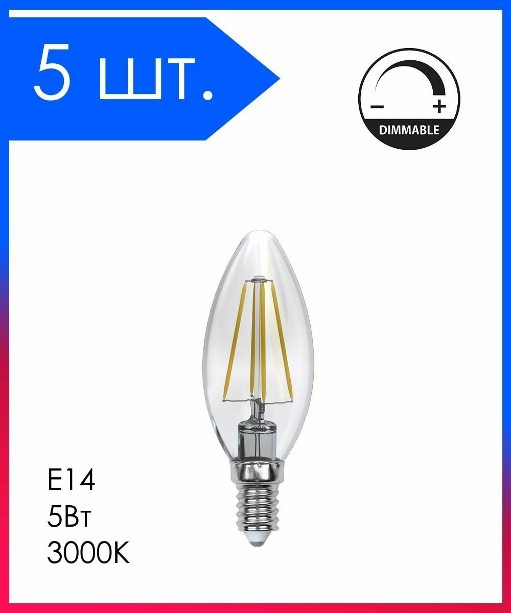 5 шт. Лампа Диммируемая LED FILAMENT Е14 Свеча 5Вт 3000К D35х100мм Прозрачная колба 450Лм
