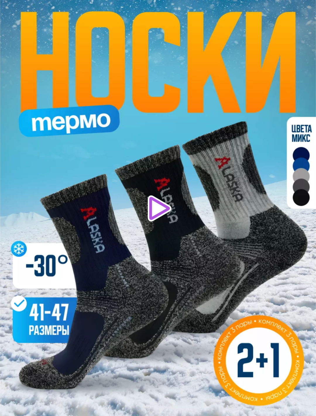 Носки, комплект
