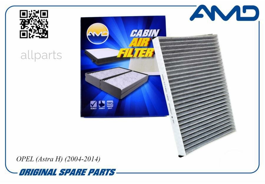 AMD AMD. FC749C Фильтр салонный 6808607/AMD. FC749C (угольный) AMD