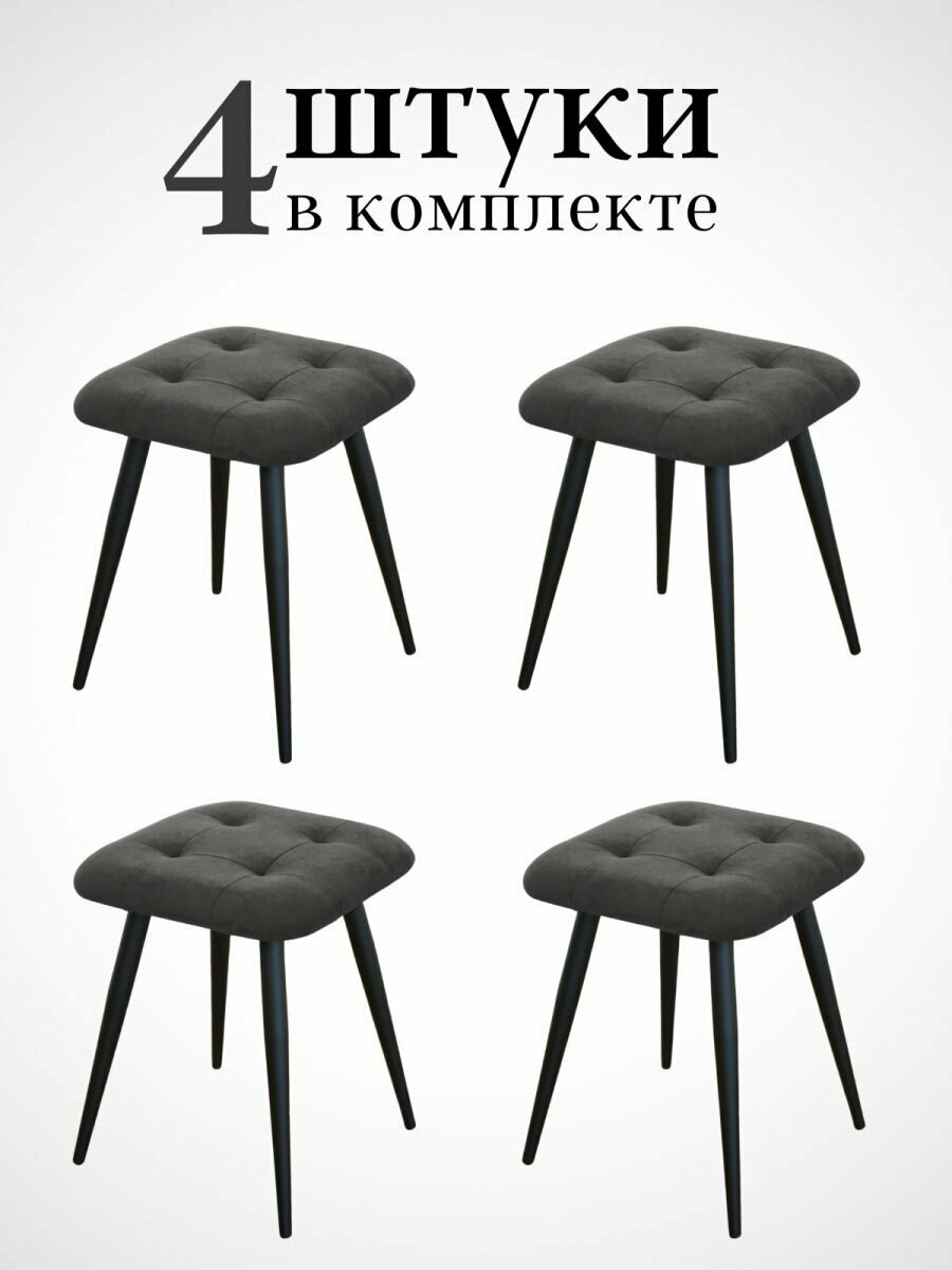 Табурет для кухни ALDERSON мягкий велюр для дома 4шт