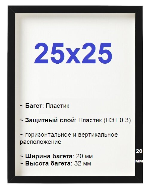 Рамки Высокий багет 25x25, черный