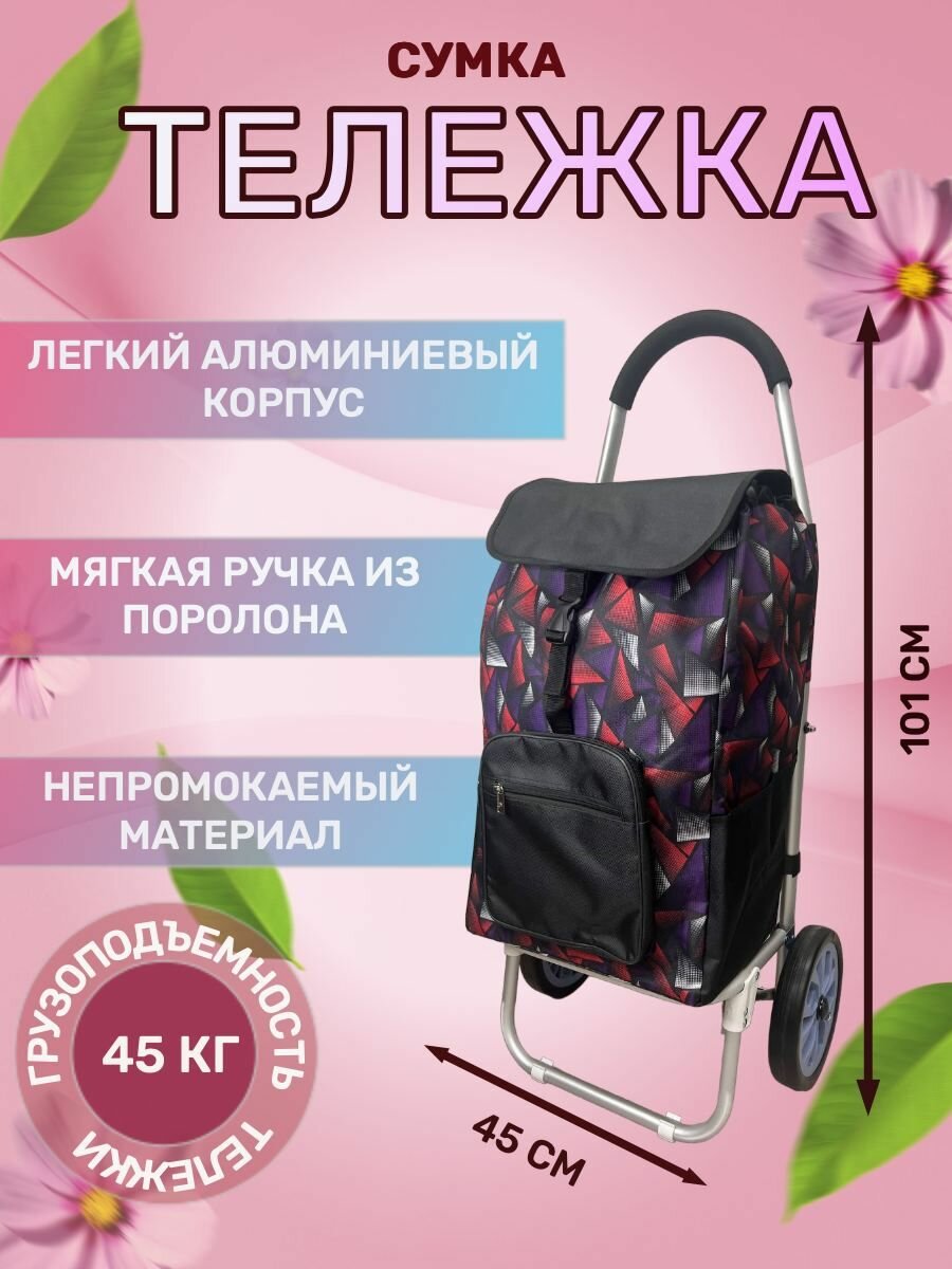 Сумка-тележка