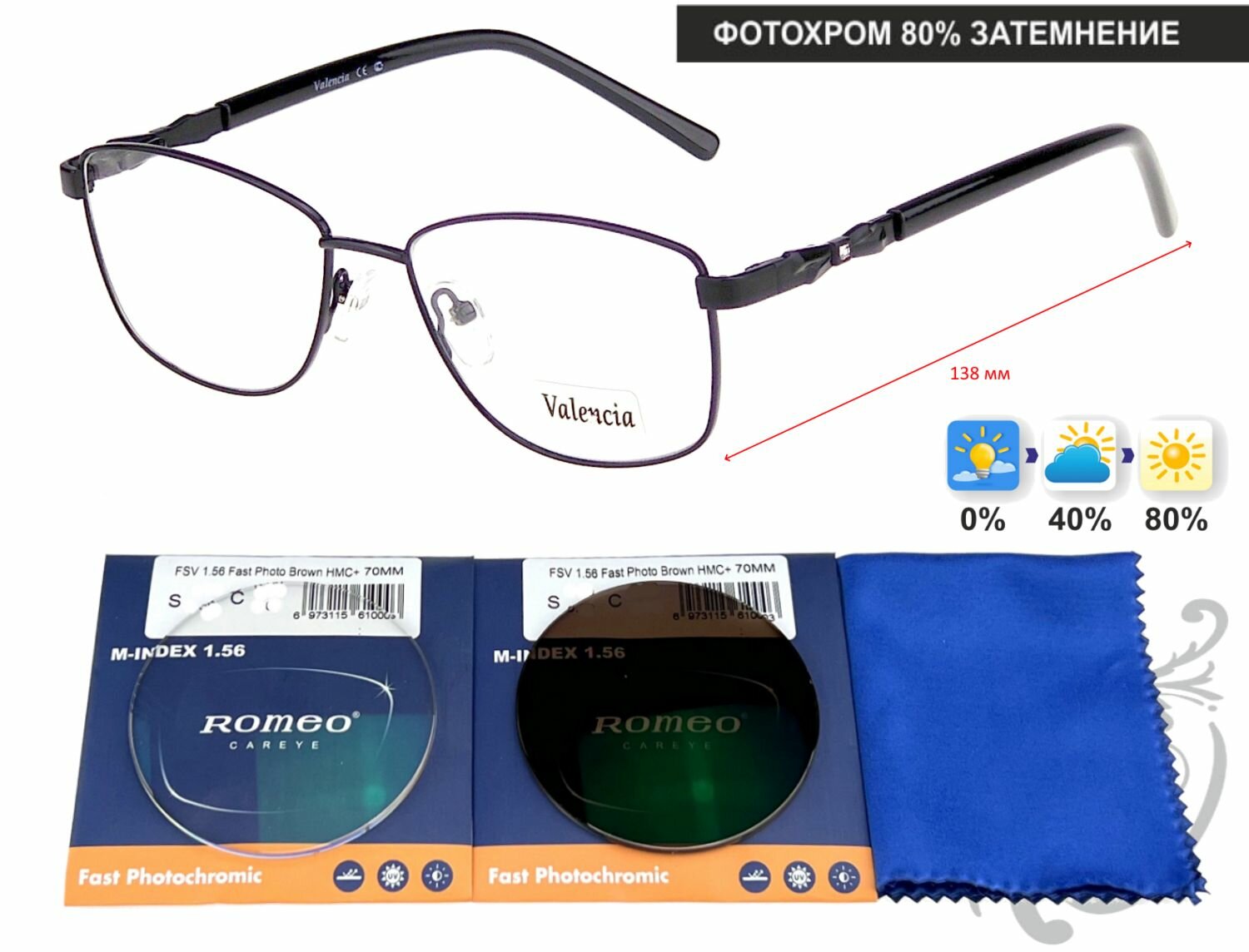 Фотохромные очки VALENCIA мод. 32383 Цвет 1 с линзами ROMEO 1.56 FAST Photocolor BROWN, HMC+ -5.00 РЦ 64-66