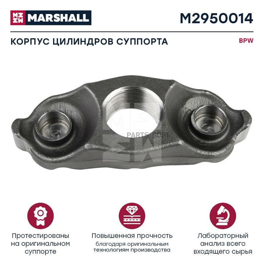 MARSHALL M2950014 р / к дискового тормоза (м) корпус регулировочного механизма\ bpw tsb 3709 / 4309