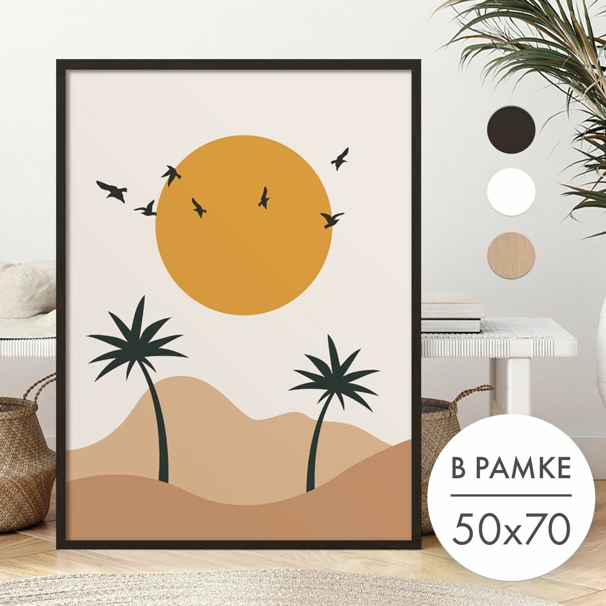Постер 50х70 В рамке "Солнце над пальмами в пустыне" для интерьера
