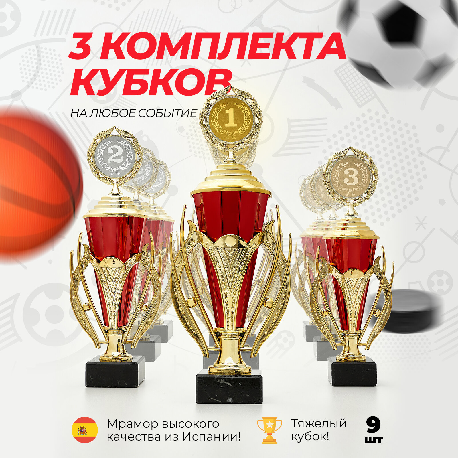 Кубок спортивный наградной, 3 комплекта кубков 1,2,3 место Boketto Art & Love