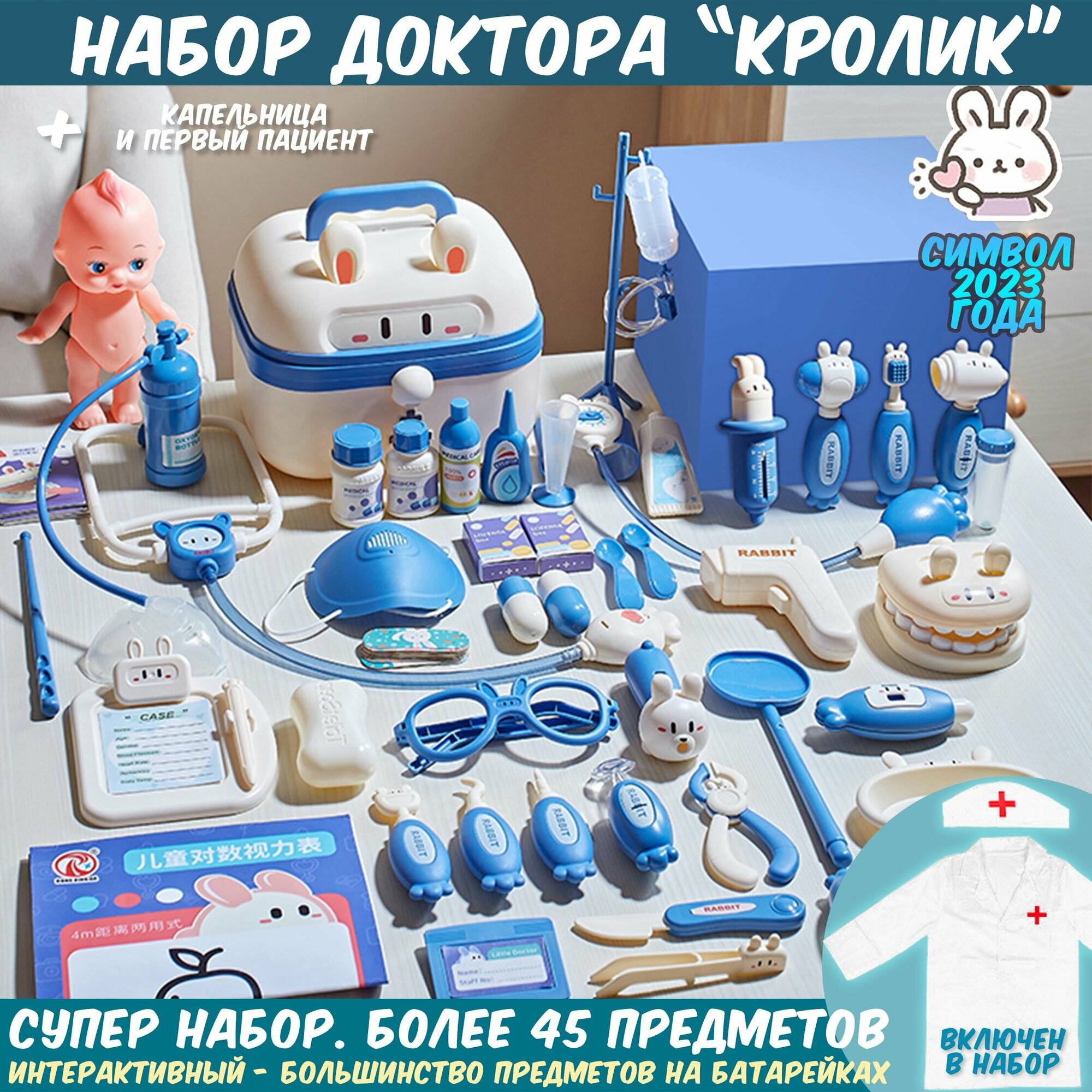 Набор доктора детский "Кролик", c халатом, синий, 45 предметов, на батарейках