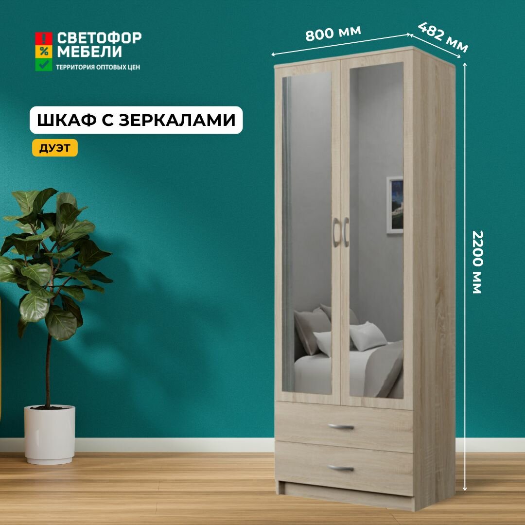 Шкаф распашной двустворчатый Элегия Икеа, 800х2200х482, с зеркалами, полками, со штангой для вешалок, Дуб сонома