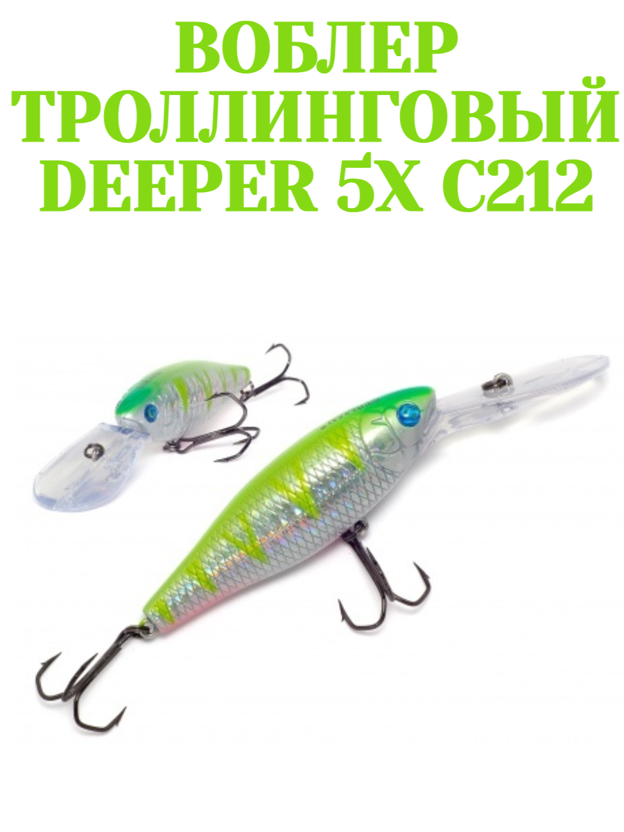 Воблер для троллинга German Deeper 5X 72 мм вес14 г цвет C212