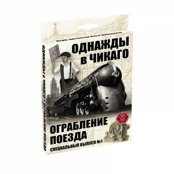 Настольная игра Правильные игры Однажды в Чикаго. Ограбление поезда