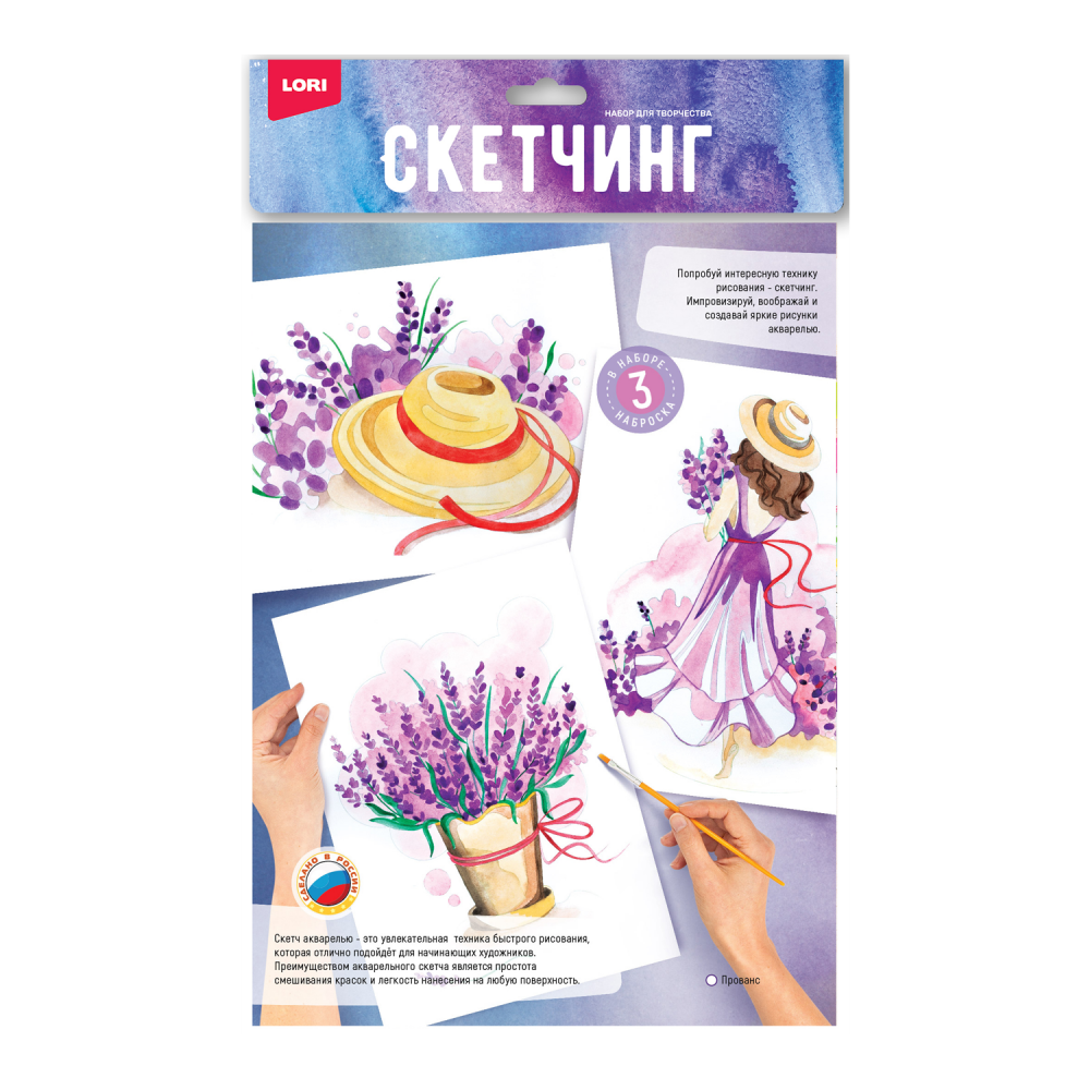 Набор для творчества Техника рисования Скетчинг "прованс"
