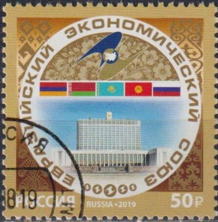 Почтовые марки Россия 2019г. "Евразийский экономический союз" Экономика U
