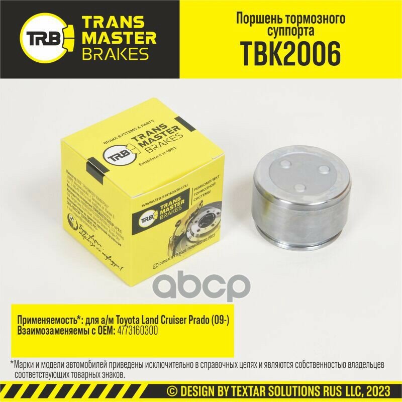 Transmaster Поршень тормозного суппорта D=48 мм задняя ось для а/м Toyota Land Cruiser Prado (09-) TRANSMASTER арт. tbk2006