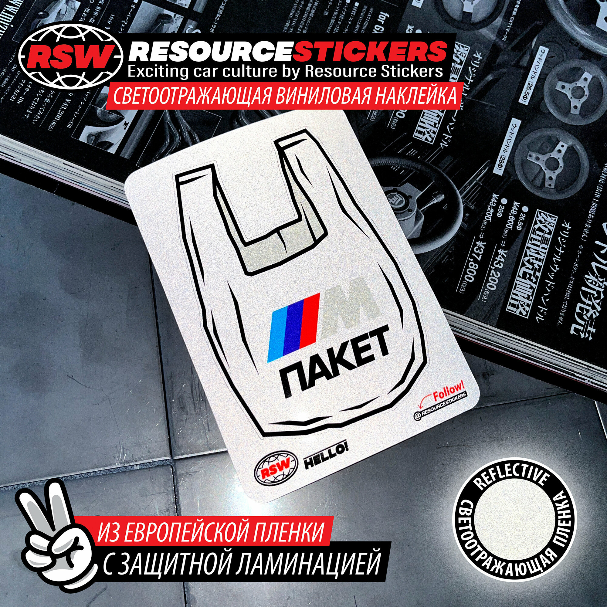 Наклейка светоотражающая на авто BMW M-Пакет 7х10.2см