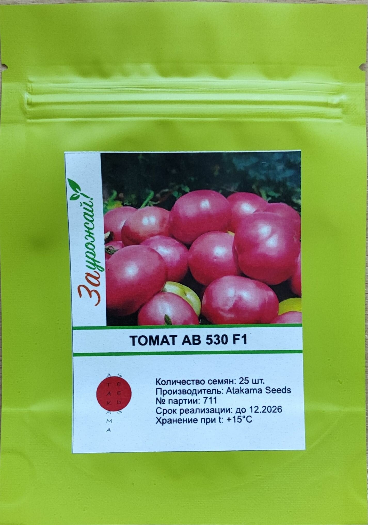Семена томата АВ 530 F1 (25 шт), пр-ль ATAKAMA SEEDS