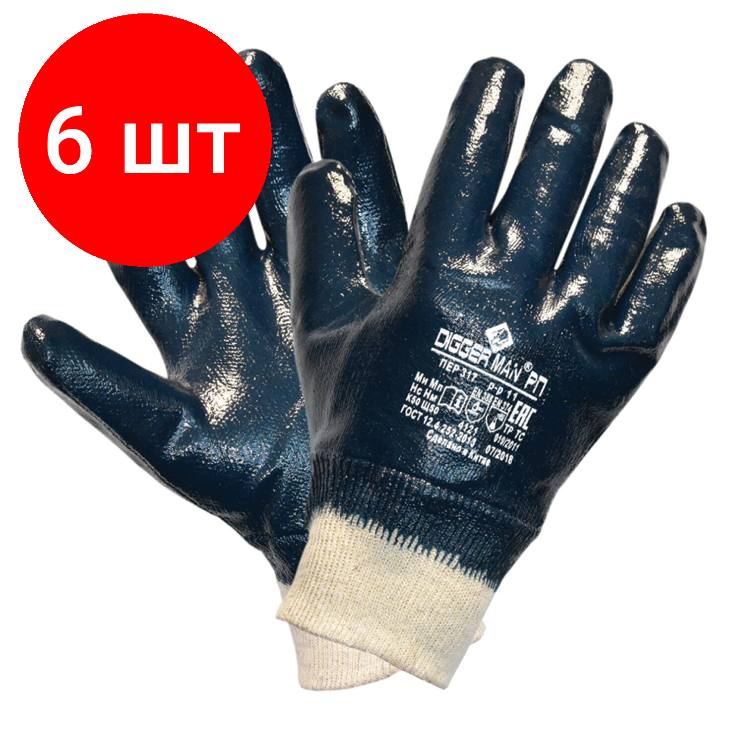 Комплект 6 шт, Перчатки хлопковые DIGGERMAN РП, нитриловое покрытие (облив), размер 11 (XXL), синие, ПЕР317
